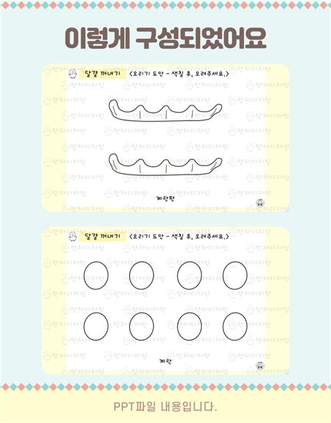 만자디자인 봄 [인지활동] 달걀 꺼내기 색칠하기 오려붙이기 유치원 어린이집 요양시설 미술 활동지