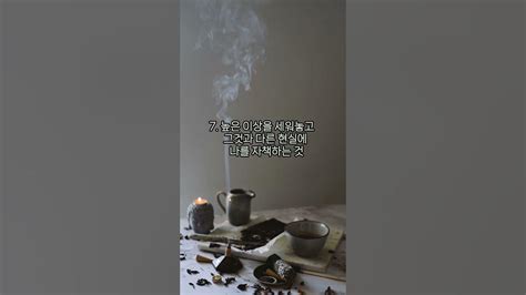 1분명언 인생에서 가장부질없는 행동 10가지 1분명언 명언 인생지혜 인생명언 1분쇼츠 Youtube