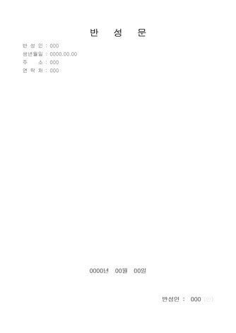 반성문 삶을 돌아보며 느낀 나의 성장 과정