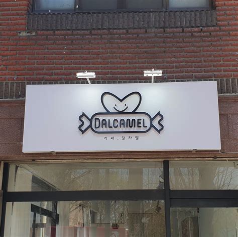 간판의품격 경기도간판안산간판 비조명 플렉스 위에 고무스카시를 부착하여 제작된 시공사례입니다👍🏻 Facebook