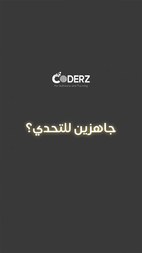 𝐂𝐎𝐃𝐄𝐑𝐙 𝐅𝐨𝐫 𝐒𝐨𝐟𝐭𝐰𝐚𝐫𝐞 and 𝐓𝐫𝐚𝐢𝐧𝐢𝐧𝐠 ‎من مشاركتنا في معرض التدريب العالمي