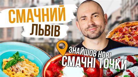 Один Вдома Смачний Львів Youtube