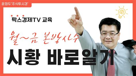 불기둥ai 세력주 팍스경제tv 시황 교육 인공지능 종목검색기 Youtube