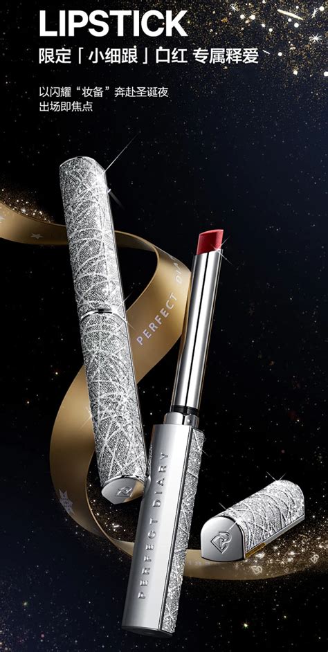 【圣诞礼物】完美日记小细跟许愿星单支限定礼盒彩妆套装送礼必备 天猫 花瓣网