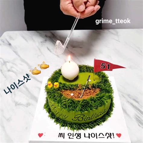 업그레이된 골프케이크 Ver2잠실 송파 가락 오금 강남 문정 방이 석촌 위례 서울 골프케이크 골프장케이크 네이버 블로그