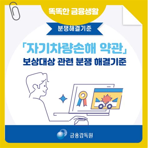 자동차보험 「자기차량손해 약관」 관련 분쟁의 해결기준 네이버 블로그