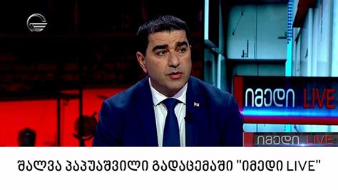 ტელეკომპანია იმედი