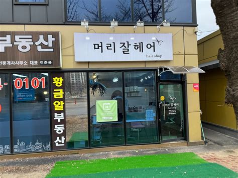 여주 미용실 머리잘헤어 소비자 마당