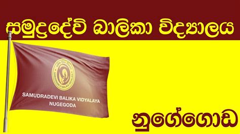 Samudradevi Balika Vidyalaya Nugegoda YouTube