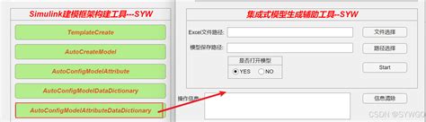 【simulink工具】simulink模块自动对齐与自动链接数据字典 simulink数据字典怎么使用 csdn博客