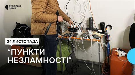 Зарядити телефон та випити чаю як в Одесі працюють «Пункти незламності Youtube