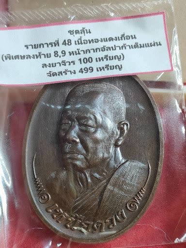 Oct13 3 เหรียญเหนือดวง หลวงพ่อยูร สคารโร วัดพนมเศษเหนือ จ นครสวรรค์ ปี 2567 เนื้อทองแดงผิวไฟ