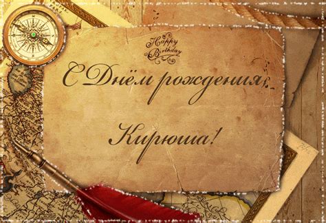 Плейкаст "С Днем рождения, Кирюша!"