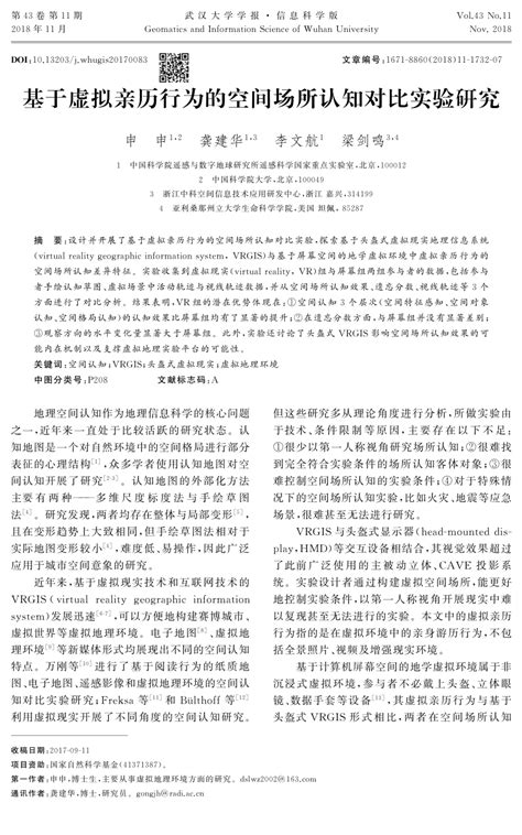 Pdf A Comparative Experiment On Spatial Cognition Based On Virtual Travel Behavior