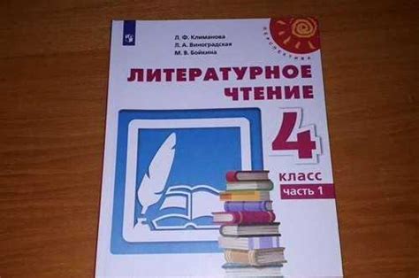 Учебник литературное чтение 4 класс часть 1 Festima Ru Мониторинг объявлений