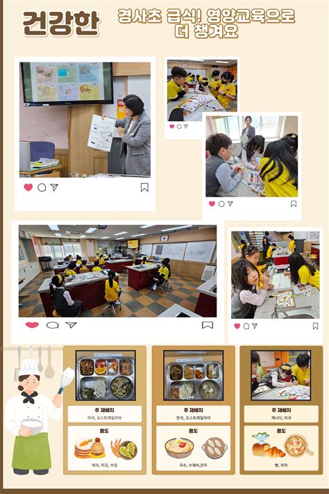 경북대학교사범대학부설초등학교 2024년 5월 9일목~잘못된 음식은 없다 잘못된 음식은 없다라는 말씀을 누군가 하셨습니다 그럼요 배고픈 우리에게 음식은 늘