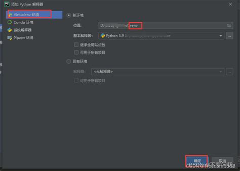 Python pycharm中虚拟环境venv的使用及说明 python 脚本之家