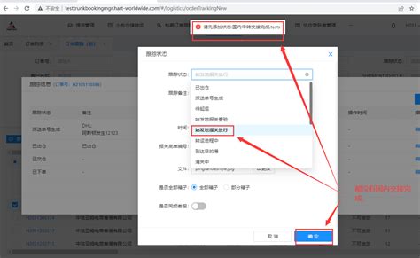 Bug 1570 物流订单跟踪状态优化处理 测试发现的问题。 物流管理系统 禅道