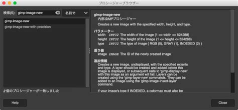 Gimp Script Fuによる自動化入門 コマンドの達人