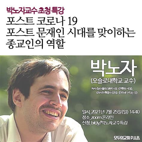 모두의교회 Pub 박노자 교수 초청 특강 『포스트 코로나 19 · 포스트 문재인 시대를 맞이하는