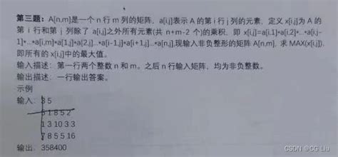 C语言编程：矩阵最大乘积与位操作 Csdn博客