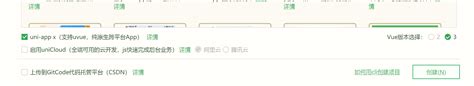 Uni App X项目 Uni App