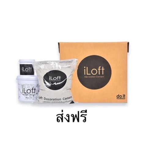 Iloft ปูนซีเมนต์ขัดมันสำเร็จรูปสูตรน้ำ ขนาด 7 กิโลกรัม 20ตารางเมตร Box Set จัดส่งฟรี Shopee