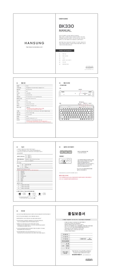 사용 설명서 Hansung Bk330 키보드