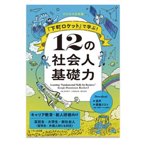 learning fundamental skills for business through downtown rocket omg japan