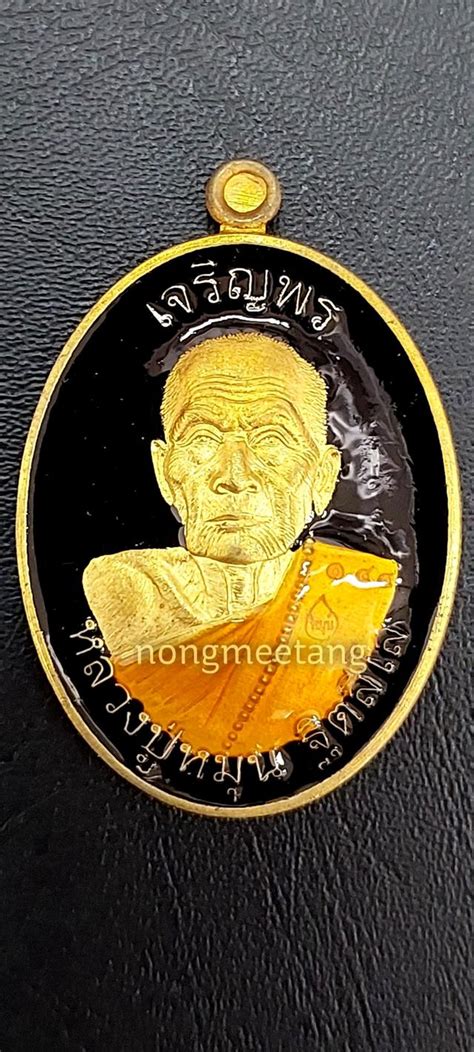 เหรียญบูชาครู 62 หลวงปู่หมุน รุ่นเจริญพร พิธีพุทธาภิเษก ณ อุโบสถวัดบ้านจาน จ ศรีสะเกษ ๒๐กันยายน