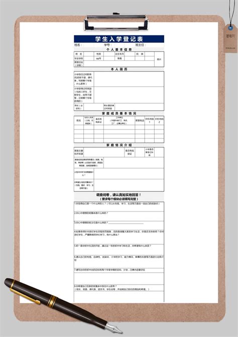 学生入学基本信息登记表Excel模板 学生入学基本信息登记表Excel模板下载 教育培训 其他 脚步网