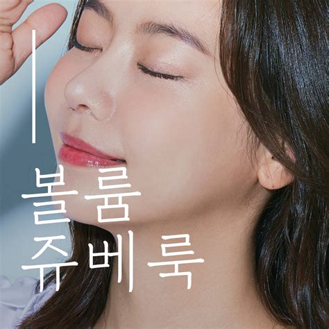 자연스러운 볼륨충전 쥬베룩 볼륨 할인 가격 후기 전후 효과 정보 By 뉴브의원 여신티켓 국내 1등 피부과 성형외과 플랫폼