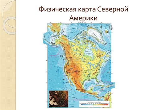 Рельеф геологическое строение и полезные ископаемые Северной Америки презентация онлайн