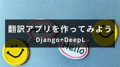 【pythonでwebアプリ】djangoの開発環境をwindowsで構築 チグサウェブ
