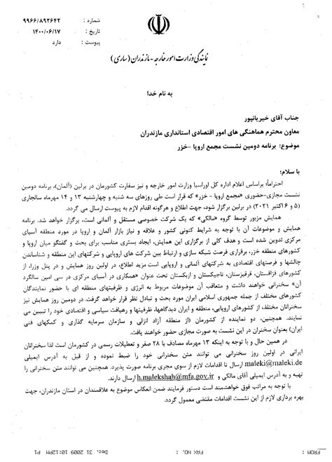 به پیوست نامه مدیر کل تعاون، کار و رفاه اجتماعی مازندران در خصوص