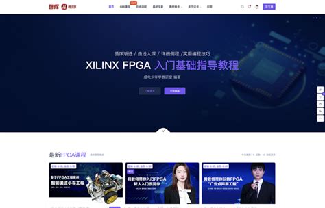 赞！fpga工程实战课程在线学习免费申请｜成电少年学致力于培养复合型fpga工程师 成电国芯fpga培训｜100 就业率 企业合作课程