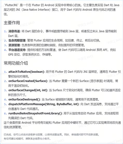 Flutter中的原生通信介绍binarymessenger和dartmessengerflutter 创建binarymessenger实例 Csdn博客