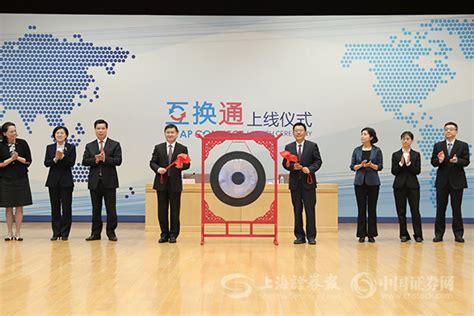 内地与香港互换通业务正式上线