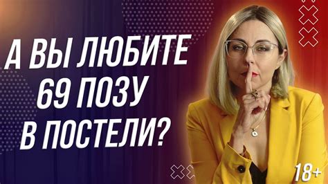 18 А ВЫ ЛЮБИТЕ 69 ПОЗУ В ПОСТЕЛИ Youtube