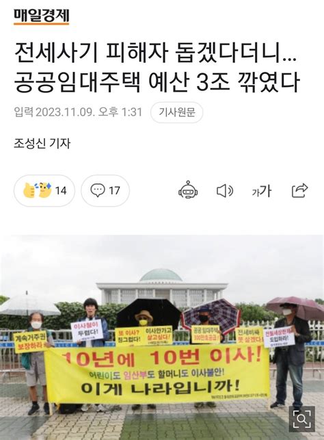 전세사기 피해자 돕겠다더니공공임대주택 예산 3조 깎였다 인스티즈instiz 이슈 카테고리