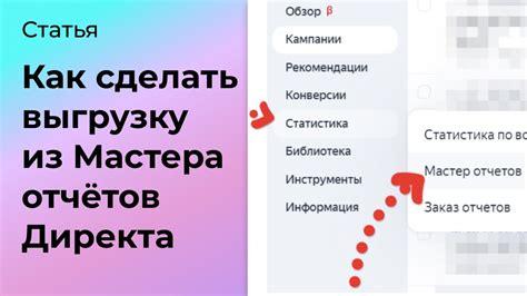 Как сделать выгрузку из Мастера отчётов Директа узнать больше про контекстную рекламу на Workspace