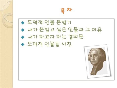 학교에서 도덕수행평가 존경하는 도덕적인물소개하기 아스날 마이너 갤러리