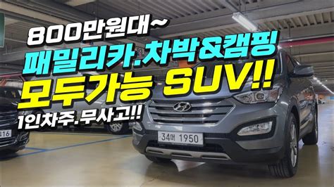 패밀리카차박캠핑 모두 가능😎👍 튼튼하고 넓은실내~💗 인기 Suv 중고차 추천 Youtube