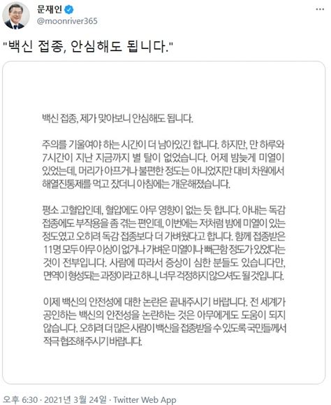 文대통령 Sns에 백신 접종 후기 맞아보니 괜찮다 헤럴드경제