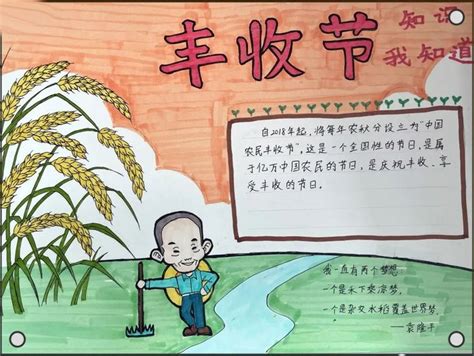 第五个中国农民丰收节手抄报 丰收节知识我知道手抄报精选13张
