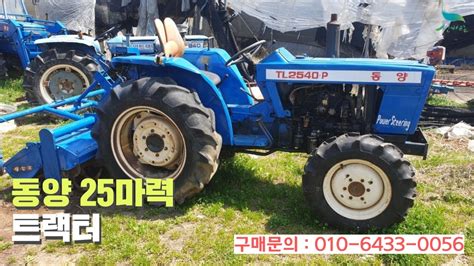 신바람 중고농기계밴드 충남논산기계상사 회원님 010 6433 0056 동양 25마력 트랙터 판매 중고트랙터 경운기 관리기 스키로더 굴삭기 화물트럭 매매 직거래 장터