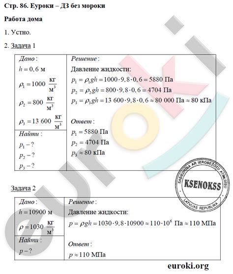 ГДЗ Номер стр 86 Физика 7 класс Минькова Рабочая тетрадь