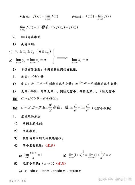 全套高数复习资料：思维导图 知识点总结 课后习题全解 哔哩哔哩