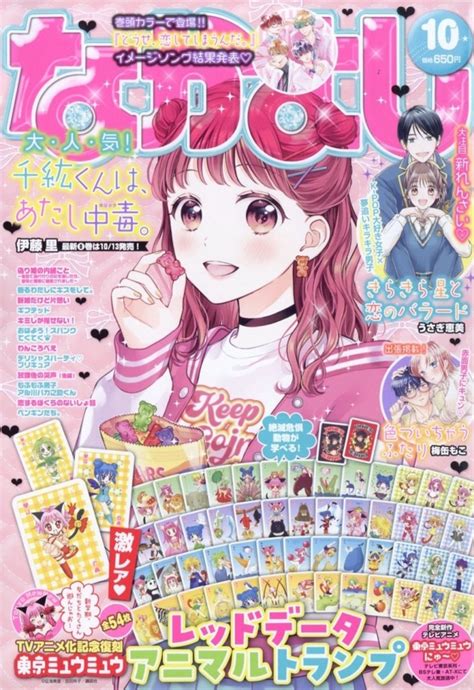 Nakayoshi 202210 Issue