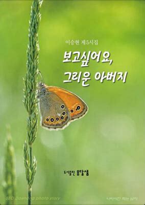 중고샵 보고싶어요 그리운 아버지 예스24